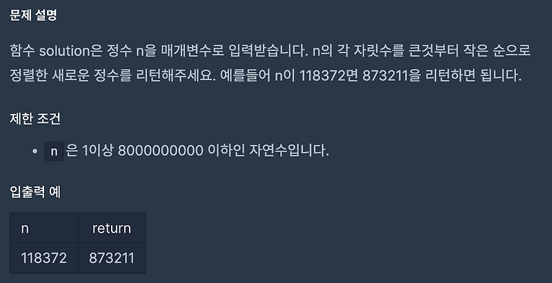 [Python] Lv1 정수 내림차순으로 배치하기