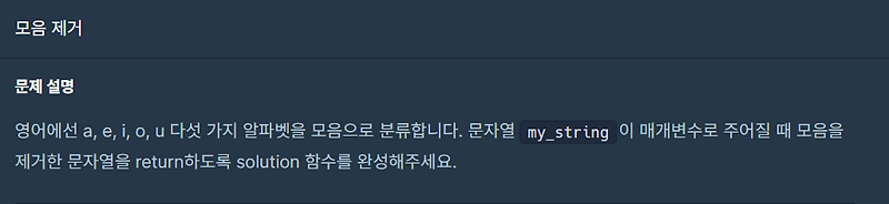 ReviewCoding :: [프로그래머스/Java] Lv.0 모음 제거