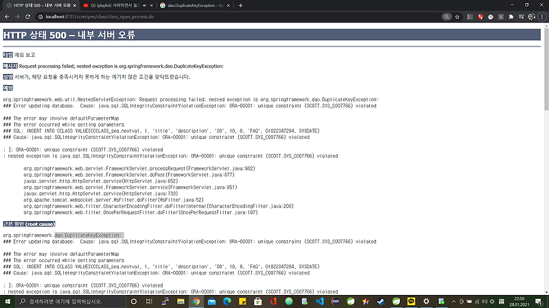 [에러] dao.DuplicateKeyException