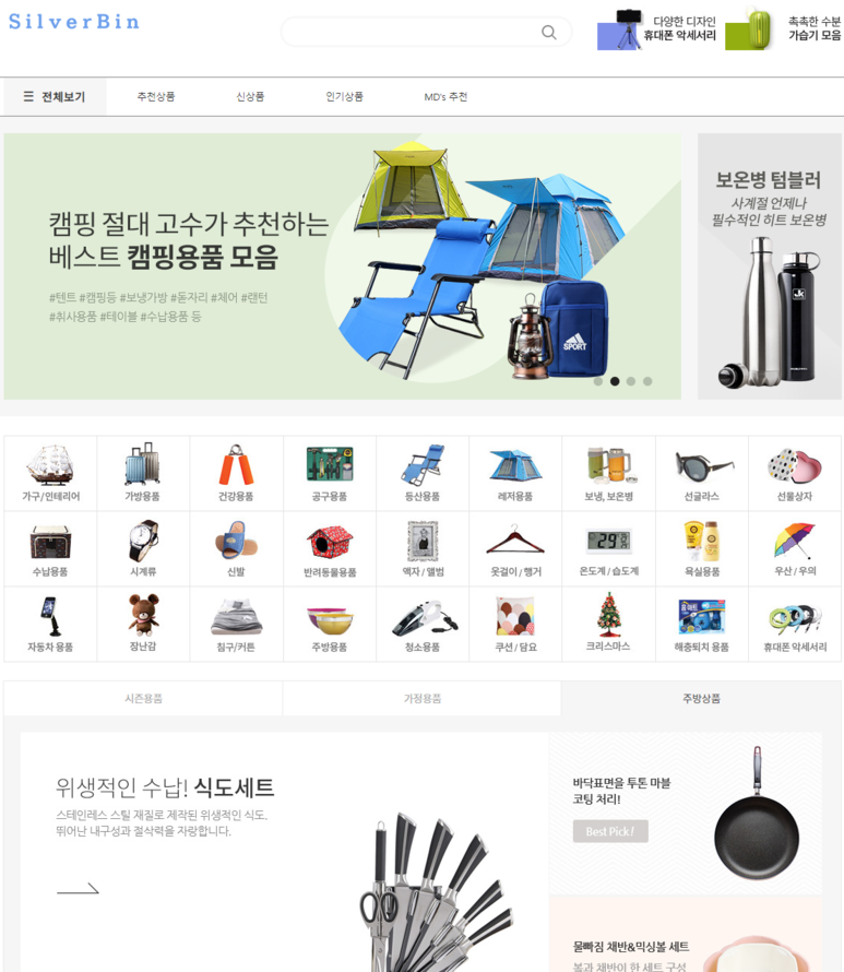 종합몰-실버빈(SilverBin)