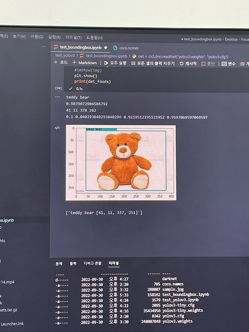 [YOLOv3] Object Detection과 Bounding Box