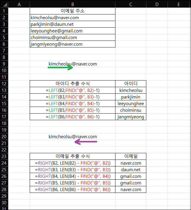 Excel 엑셀 불규칙한 텍스트에서 원하는 문자 추출하는 방법