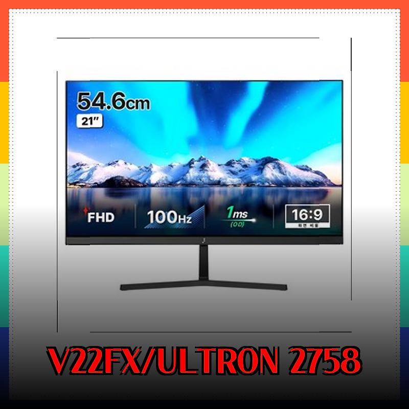 디자인 전문가를 위한 최고의 모니터 추천: 주연테크 V22FX vs 한성컴퓨터 ULTRON 2758 PLUS 비교분석