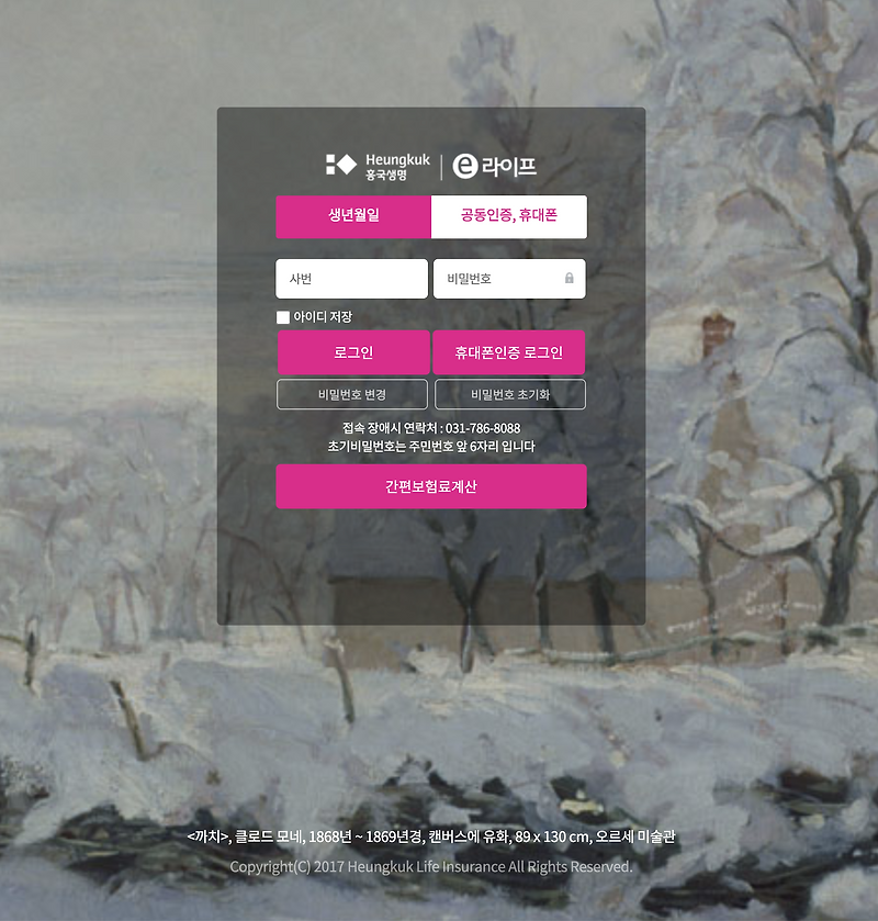 흥국생명 e-라이프 영업포탈 (e-life.heungkuklife.co.kr)