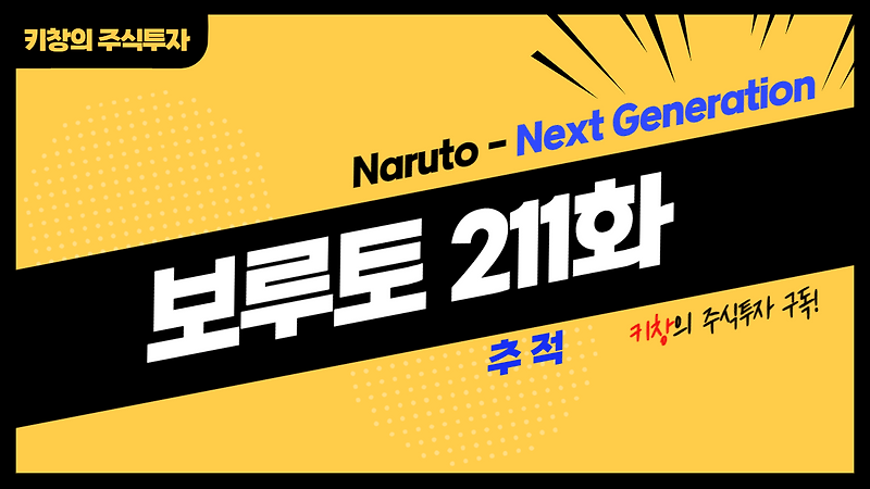 BORUTO-ボルト: 보루토 211화 212화 213화 214화 215화 : noonoo25.tv