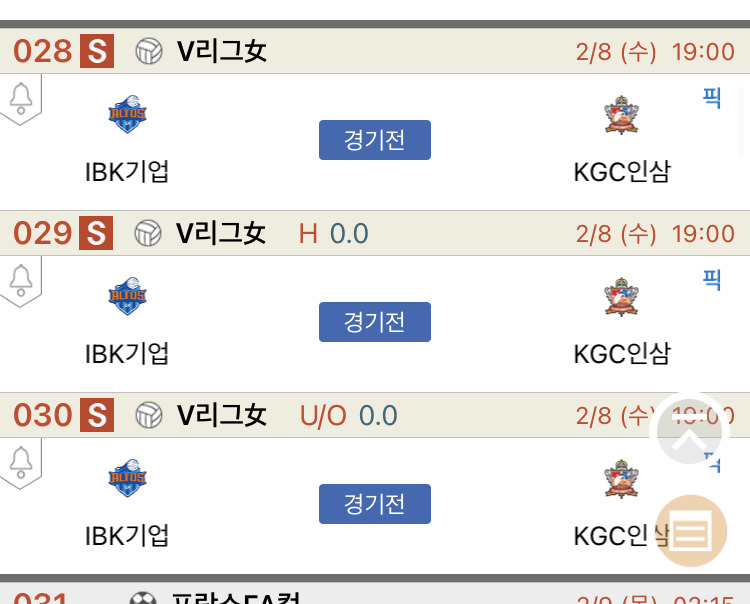 2월 9일 IBK기업vs대전KGC, 리옹vs릴OSC, 툴루즈vs랭스, 앙제SCOvs낭트, PSVvs에먼 경기추천픽