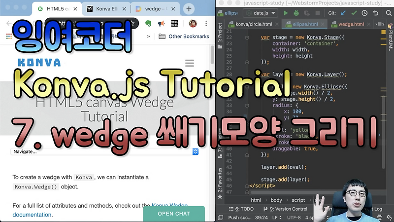 Konva.js Tutorial 7. Wedge 쐐기모양 그리기
