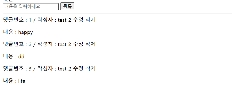 [MyBatis] #5-3 AJAX를 활용한 댓글 게시판 만들기 3 - 댓글 목록 보기(select) — 맨땅에 코딩