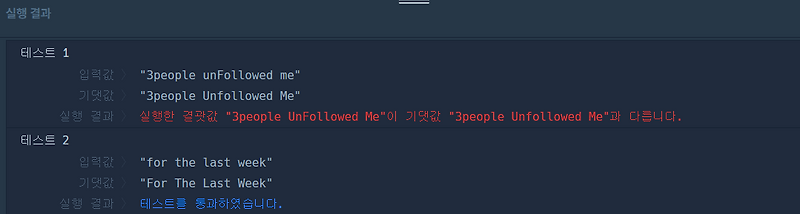 [프로그래머스][lv2] Jadencase 문자열 만들기 Python