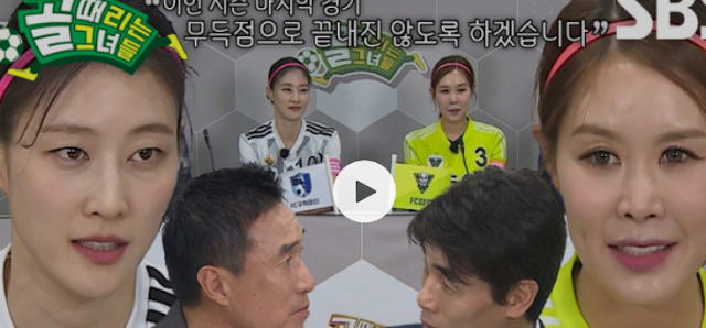 골 때리는 그녀들 131회 재방송 다시보기