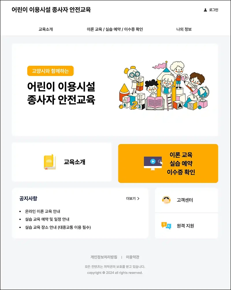고양시 어린이 이용시설 종사자 안전교육 (https://ched.or.kr)