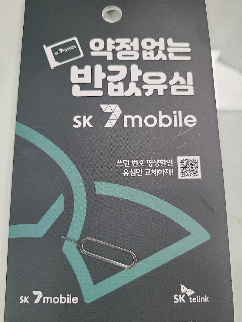 SK 7mobile으로 데이터 속도 넘어 세상을 보다!