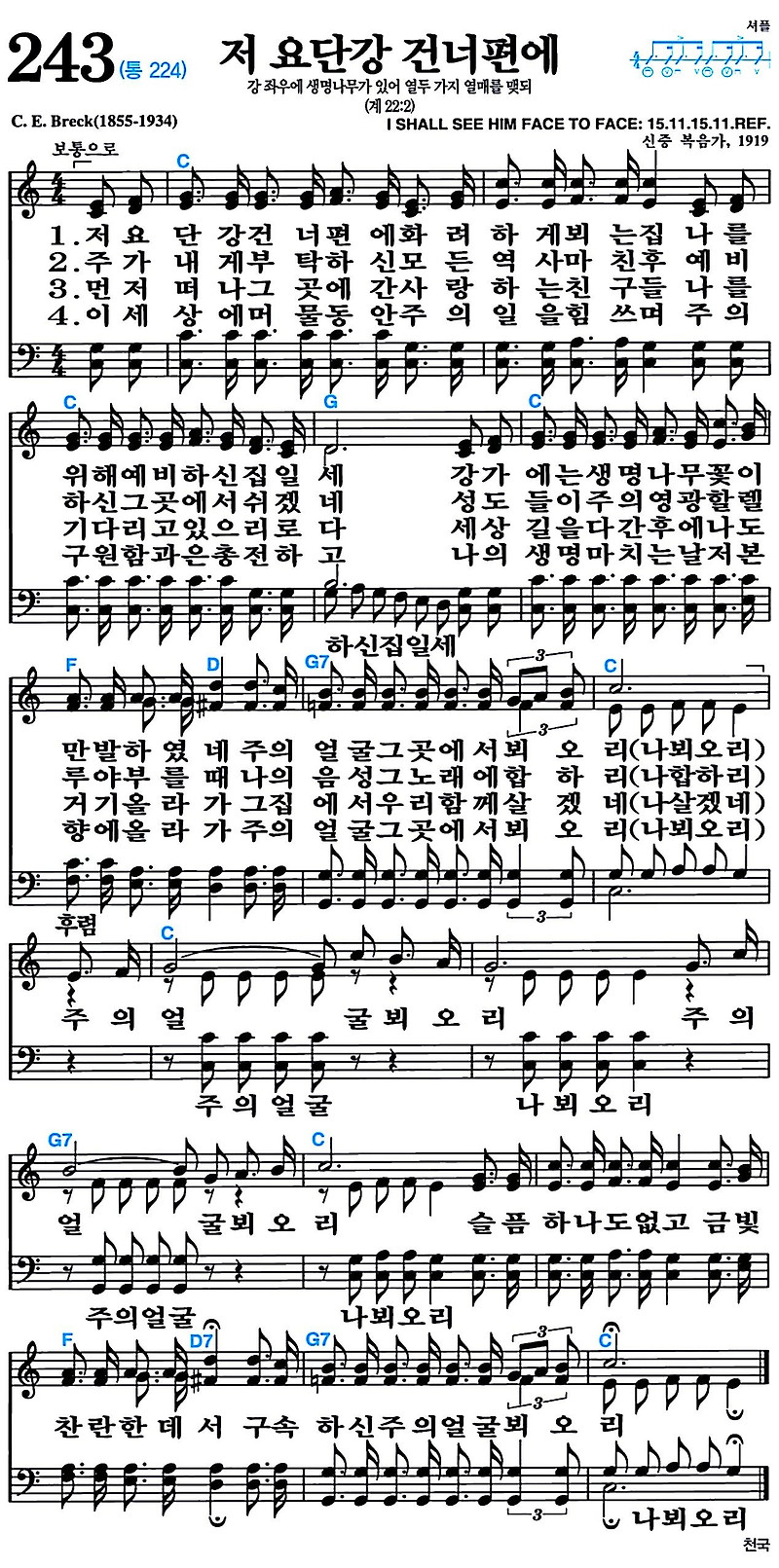 [찬송가 243장] 저 요단강 건너편에 #가사/악보/NWC/MP3 다운로드