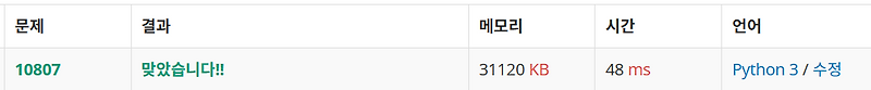 [BOJ] 백준 10807. 개수 세기