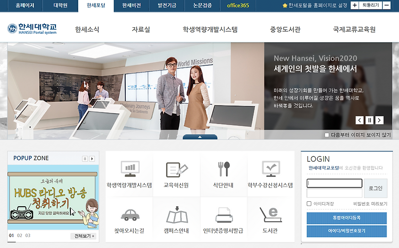 한세대학교 포털 (portal.hansei.ac.kr) 바로가기