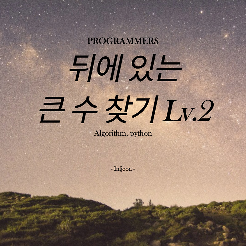 Python 프로그래머스 뒤에 있는 큰 수 찾기 Lv2 Featstack 시간초과 파이썬 While문에서 List 활용법 — J Story