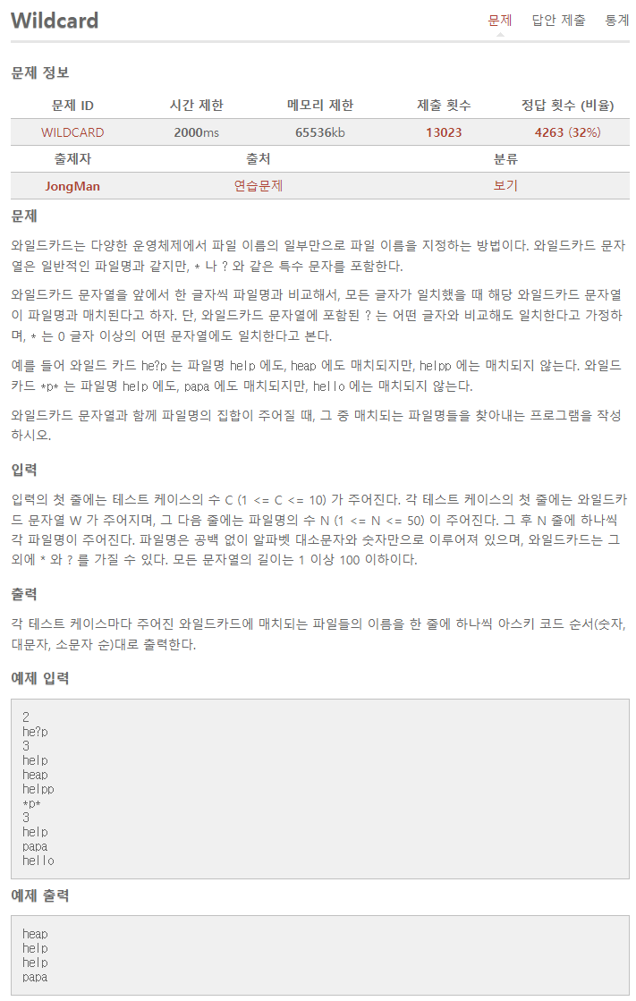 [종만북] WILDCARD - Wildcard (자바 java) - Nahwasa