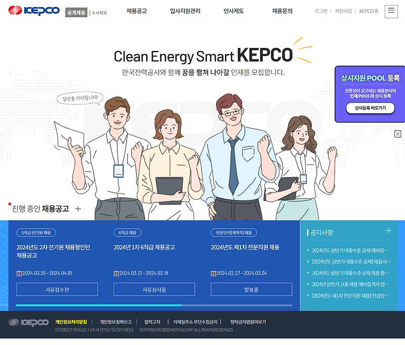 한국전력 채용공고 - 바로가기