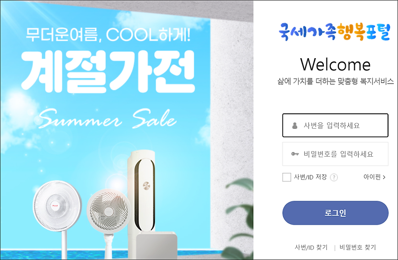 국세가족 행복포탈 (https://nts.ezwel.com)