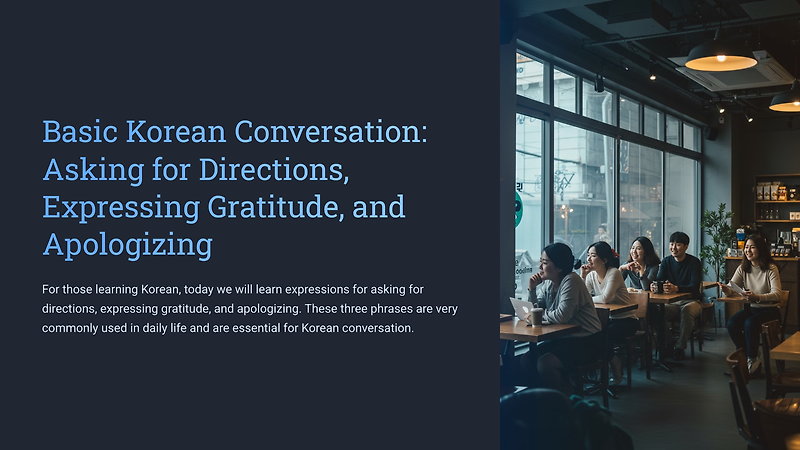Basic Korean Conversation: Asking for Directions, Expressing Gratitude, and Apologizing