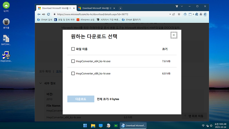 hwp 및 hwpx 파일 docx 파일로 변환