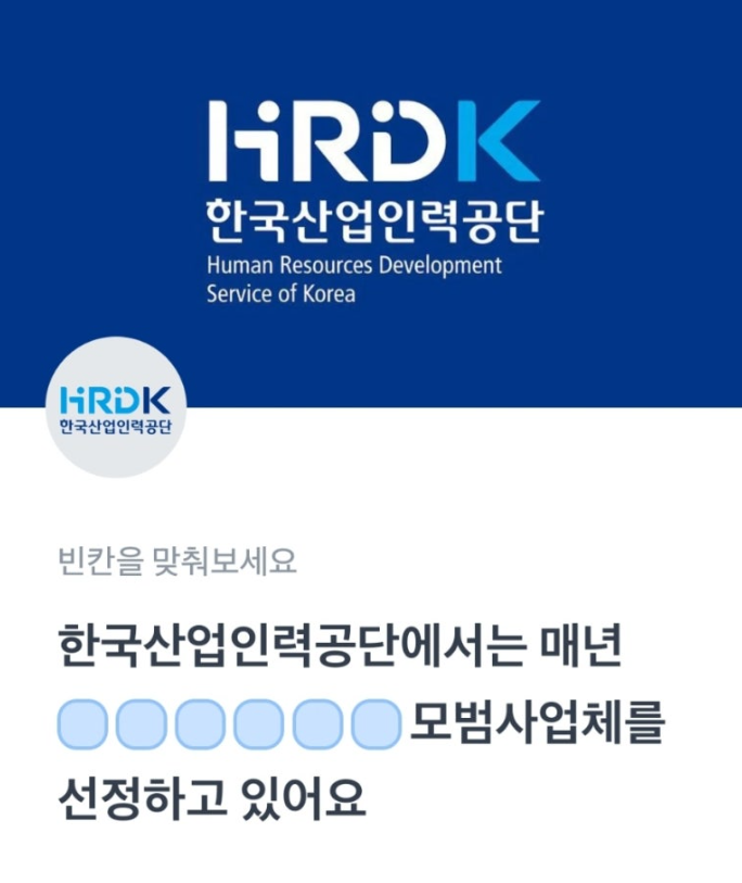 2024년 12월 19일 HRDK 한국산업인력공단 토스 행운퀴즈 정답 ㅅㄹㄱㅅㅈㄹ