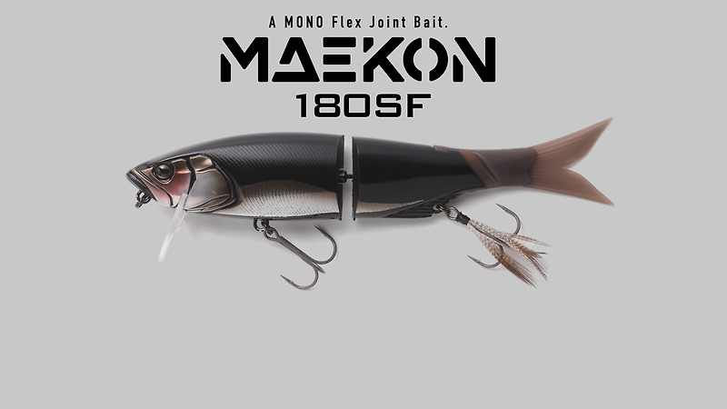 자칼의 신작 빅베이트, 마에콘 180SF 출시! 새로운 조인트 시스템의 빅베이트.