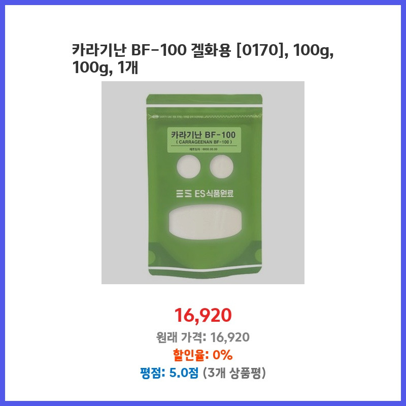 할인 쿠폰 카라기난 BF-100 겔화용 100g 1개 기회를 잡으세요