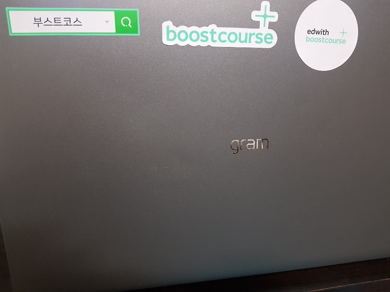 NAVER Boost Course ( 네이버 부스트 코스 ) - 리뷰어로써의 1년 :: 깍돌이