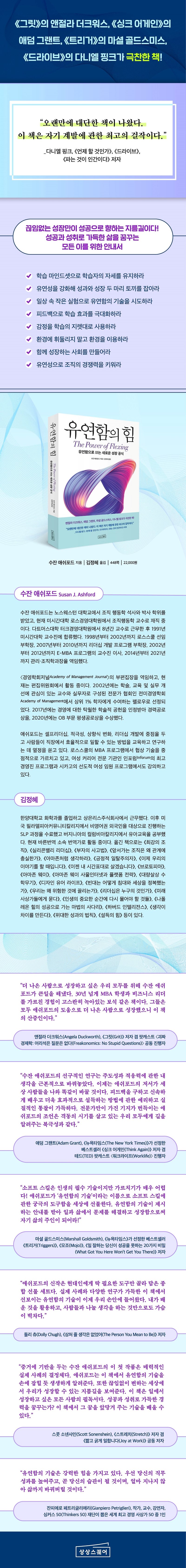 📚 책 소개 유연함의 기술👉행동을 변화시키고 소프트 스킬을 강화하여 일과 삶에서 성장하는 성공의 비결