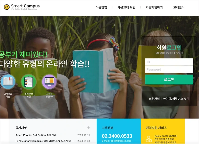 eSmart Campus (www.esmartcampus.co.kr)