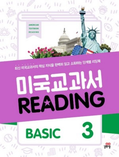 미국교과서 Reading Basic 3 답지 (2022)