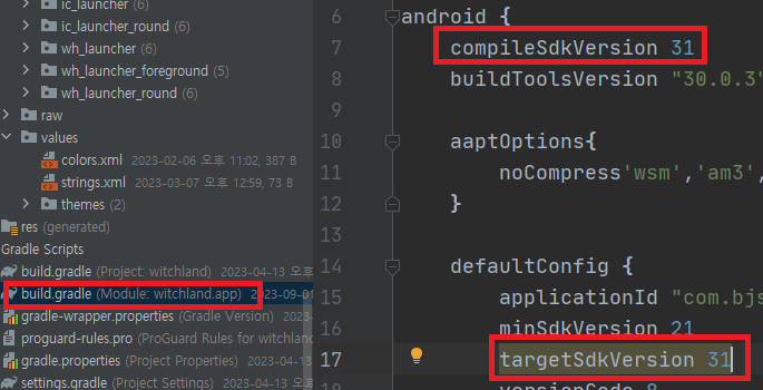 안드로이드 스튜디오 targetSdkVersion 30 > 31 , 33 변경하기 :: 나의잡학 시즌II