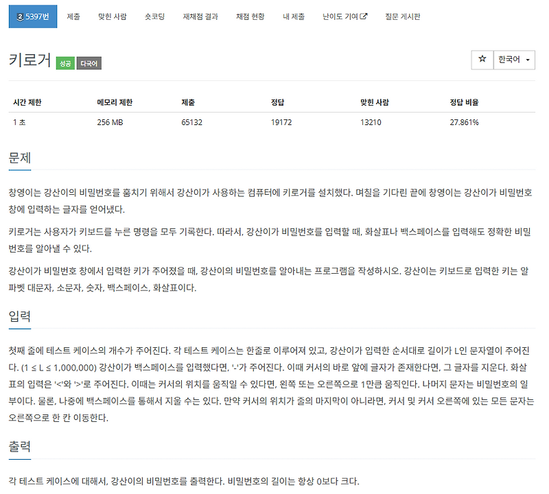 C++] BOJ(백준) 5397 - 키로거 (실버 2) :: mara2126 님의 블로그