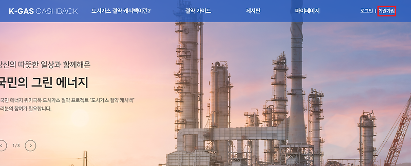 도시가스 캐시백 신청방법 (https://k-gascashback.or.kr/ko/)