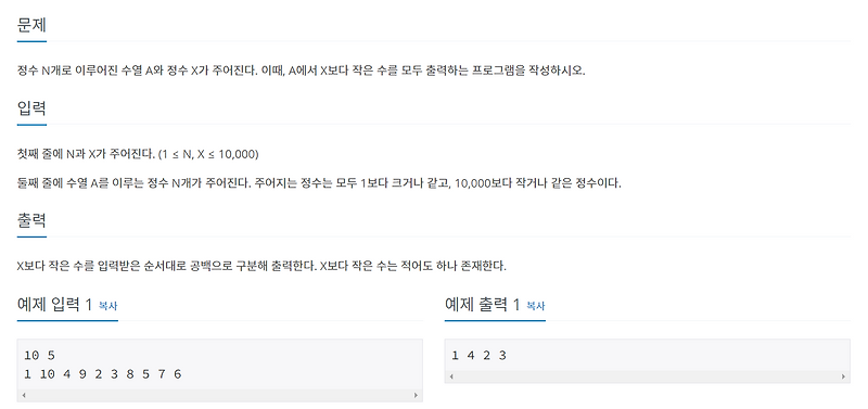 [BaekJoon/Python] 백준 10871번 X보다 작은 수