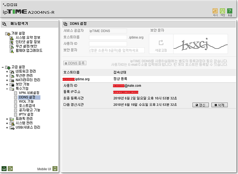 Iptime DDNS 설정