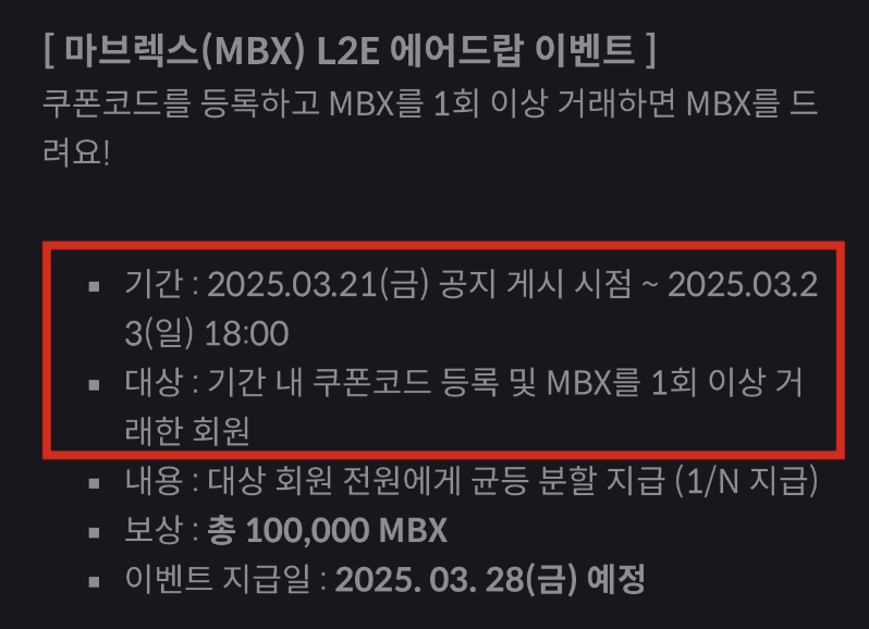 빗썸 마브렉스(MBX) L2E 에어드랍 이벤트 :: Benjamin's Note
