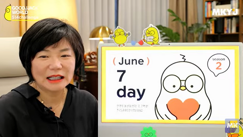 🌈[시즌2] MKYU 김미경과 함께하는 굿짹월드 514챌린지 l 7일차