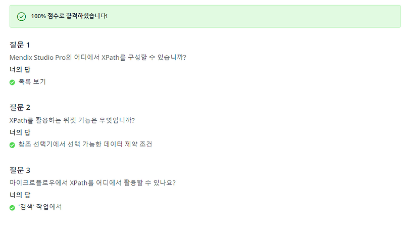 멘딕스Mid /XPath를 사용하여 데이터 제한(Constrain Your Data Using XPath) XPath 문제1(Question) (15)
