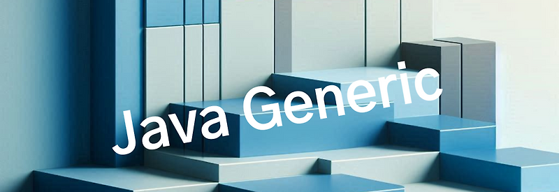 Java Generic(제네릭) 란?