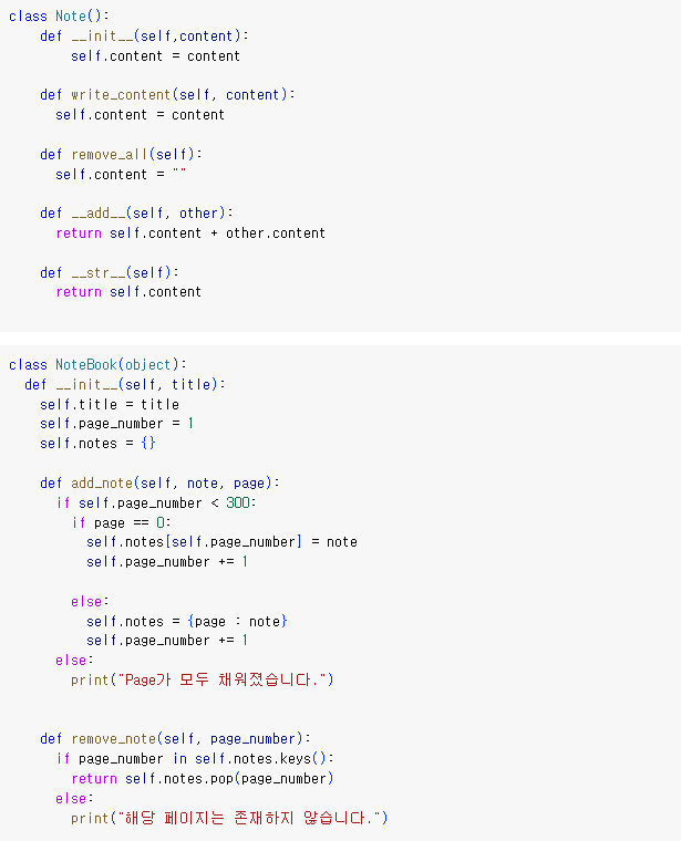 부스트코스 파이썬 객체 지향 프로그래밍 Object Oriented Programming