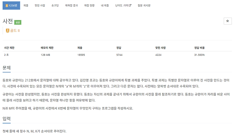 [코테] 백준 1256번 : 사전 (java) — susukkang.LOG