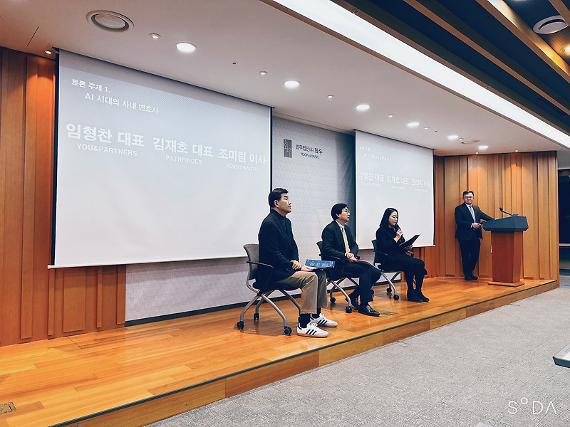 [세미나] 인하우스카운슬포럼 IHCF 최근 법률 고용시장 동향 및 커리어 상담 세미나 참가후기 (2025년 2월, 법무법인 화우)