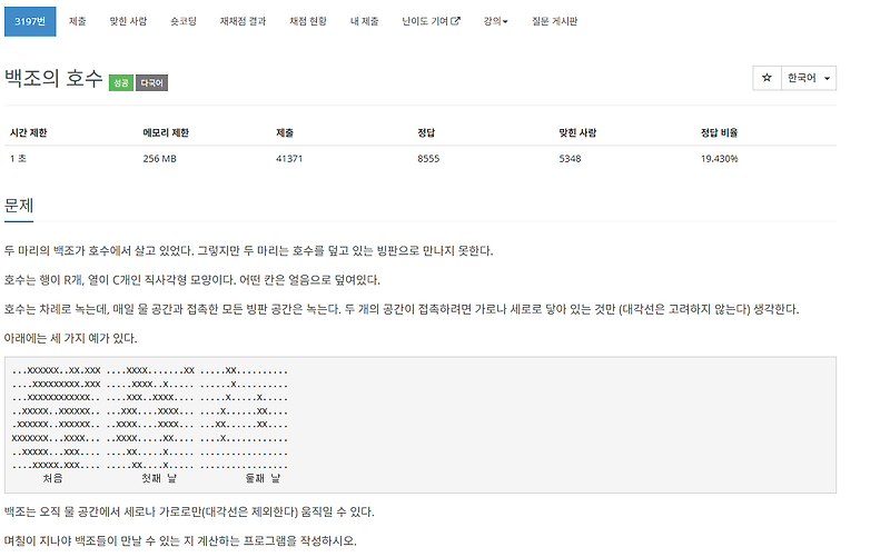 백준 3197 c++ "백조의 호수" -PlusUltraCode-