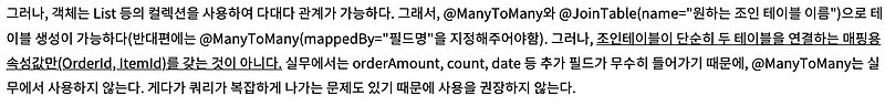 [TIL] JPA @ManyToMany 적용, 테이블 이름과 컬럼, 저장 처리 방식