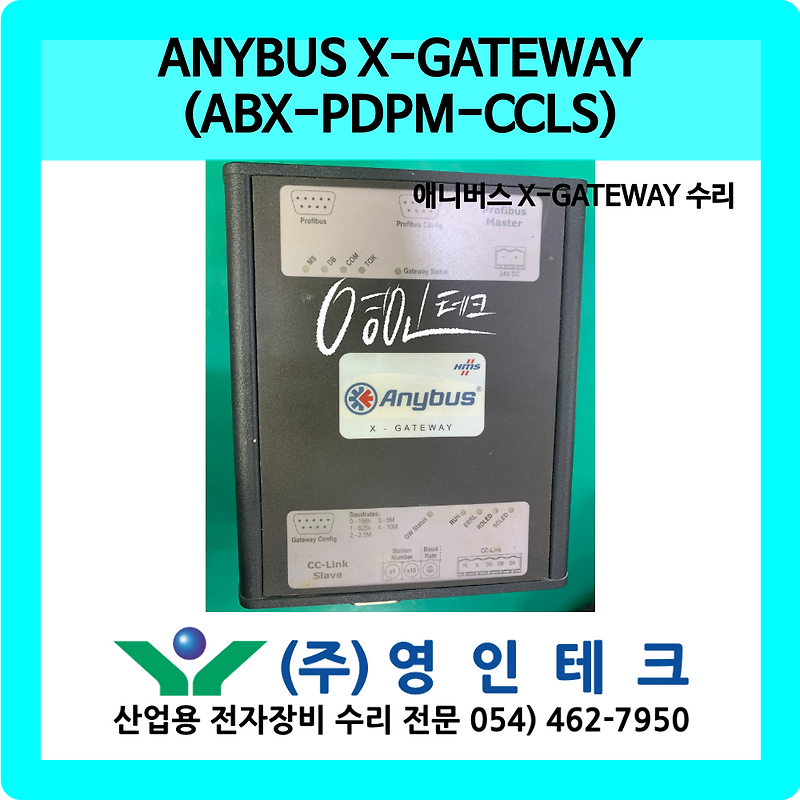 ANYBUS X-GATEWAY (ABX-PDPM-CCLS) 애니버스 X-GATEWAY 수리