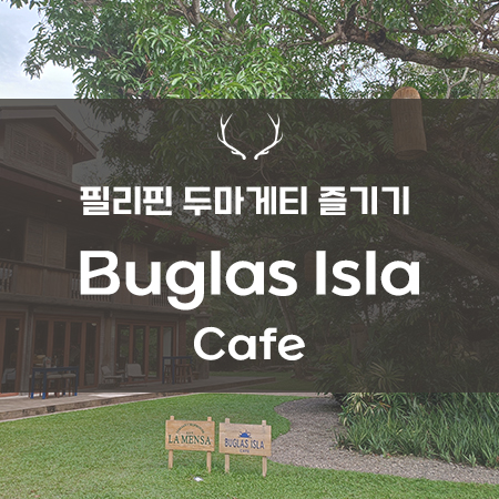 두마게티 카페 : Buglas Isla Cafe
