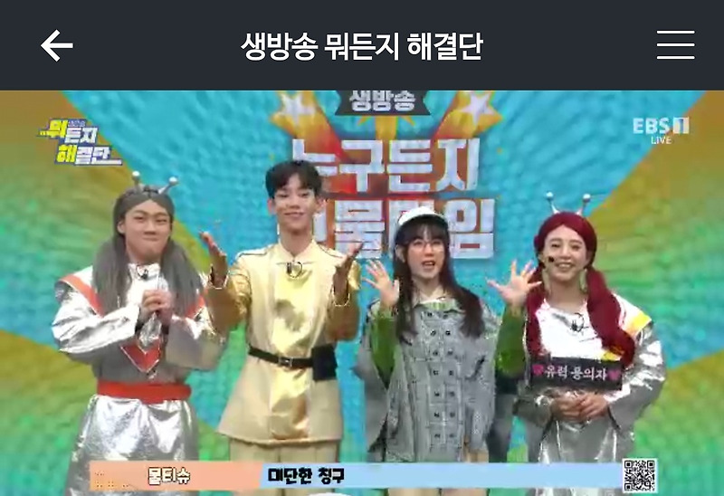 kjun.kr (kjcoder.tistory.com) :: 생방송 뭐든지 해결단