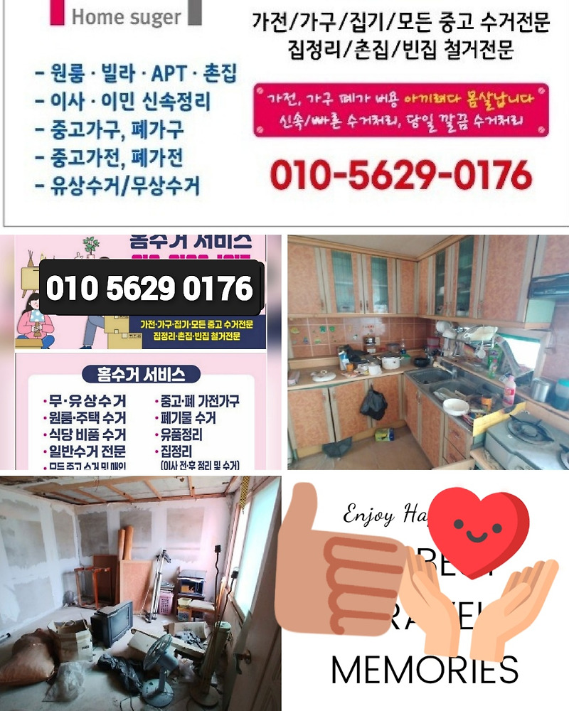 집정리 이사폐기물버리기 가구가전수거 오래된가전가구수거 촌집정리수거 폐가전가구수거 중고가전가구매입 폐가전가구수거 가전가구